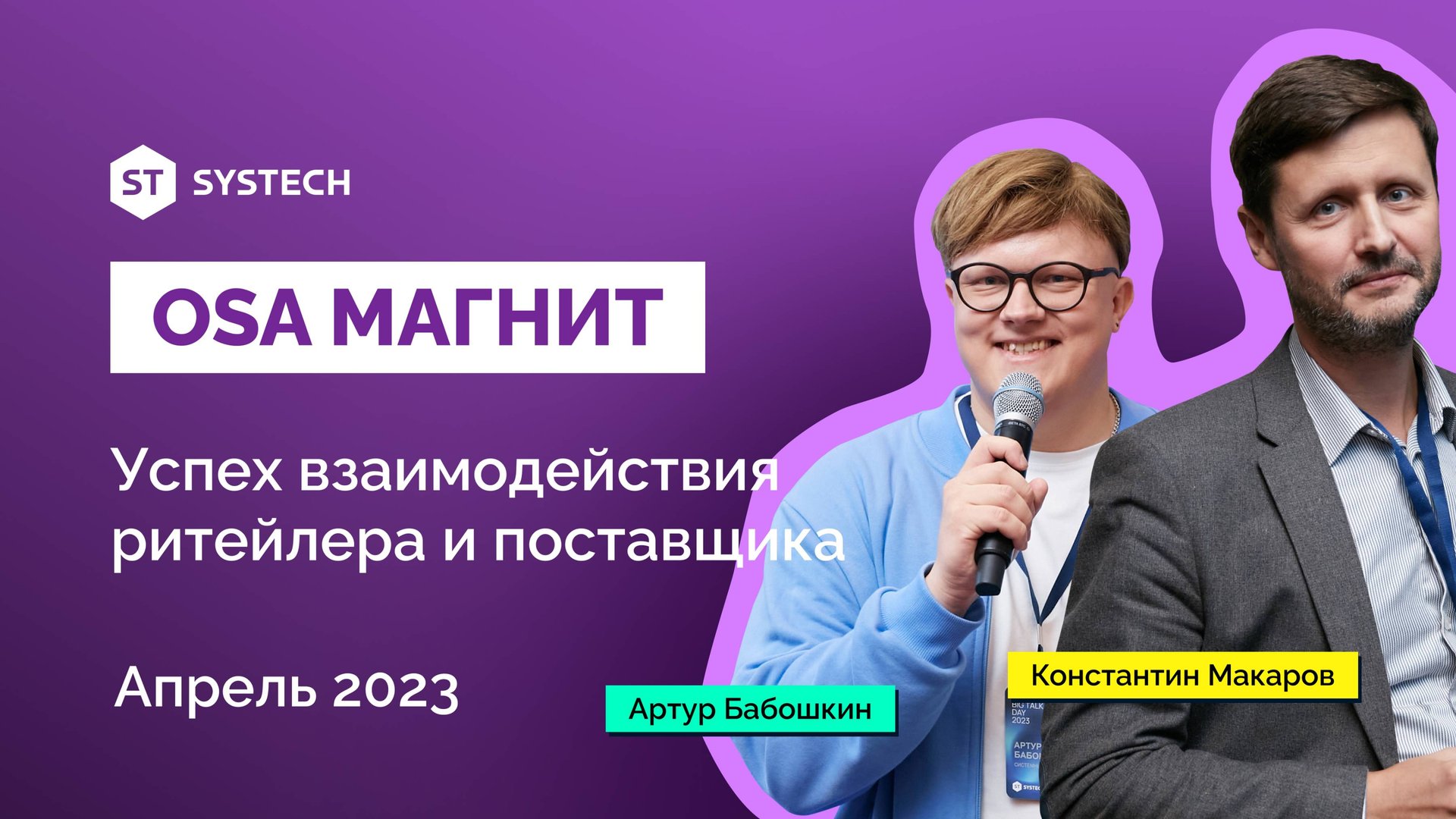 Mondelēz: кейс успешного взаимодействия ритейлера и поставщика