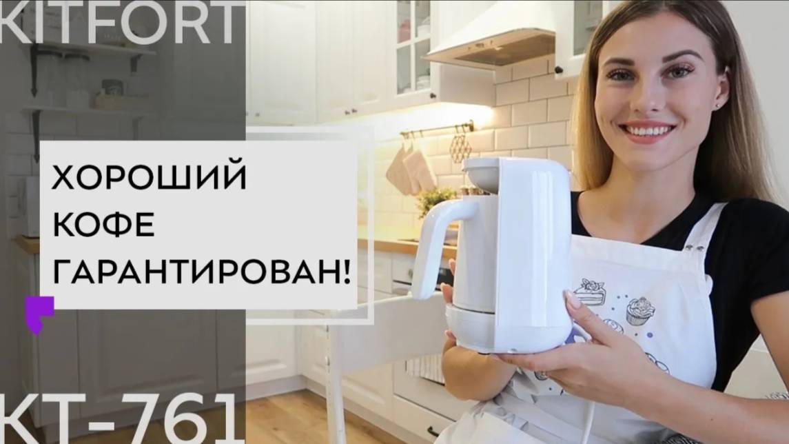 Электрическая турка Kitfort KT-761