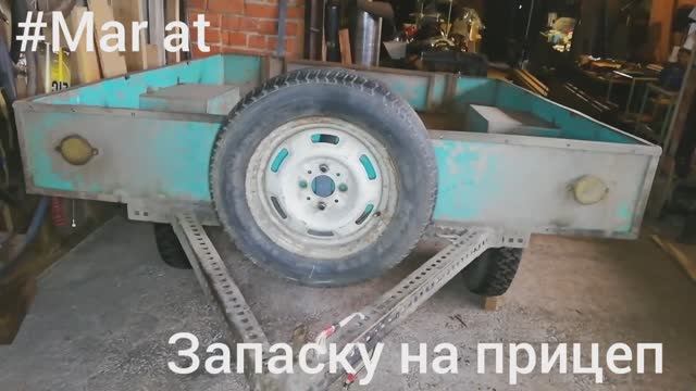 Запаску на прицеп