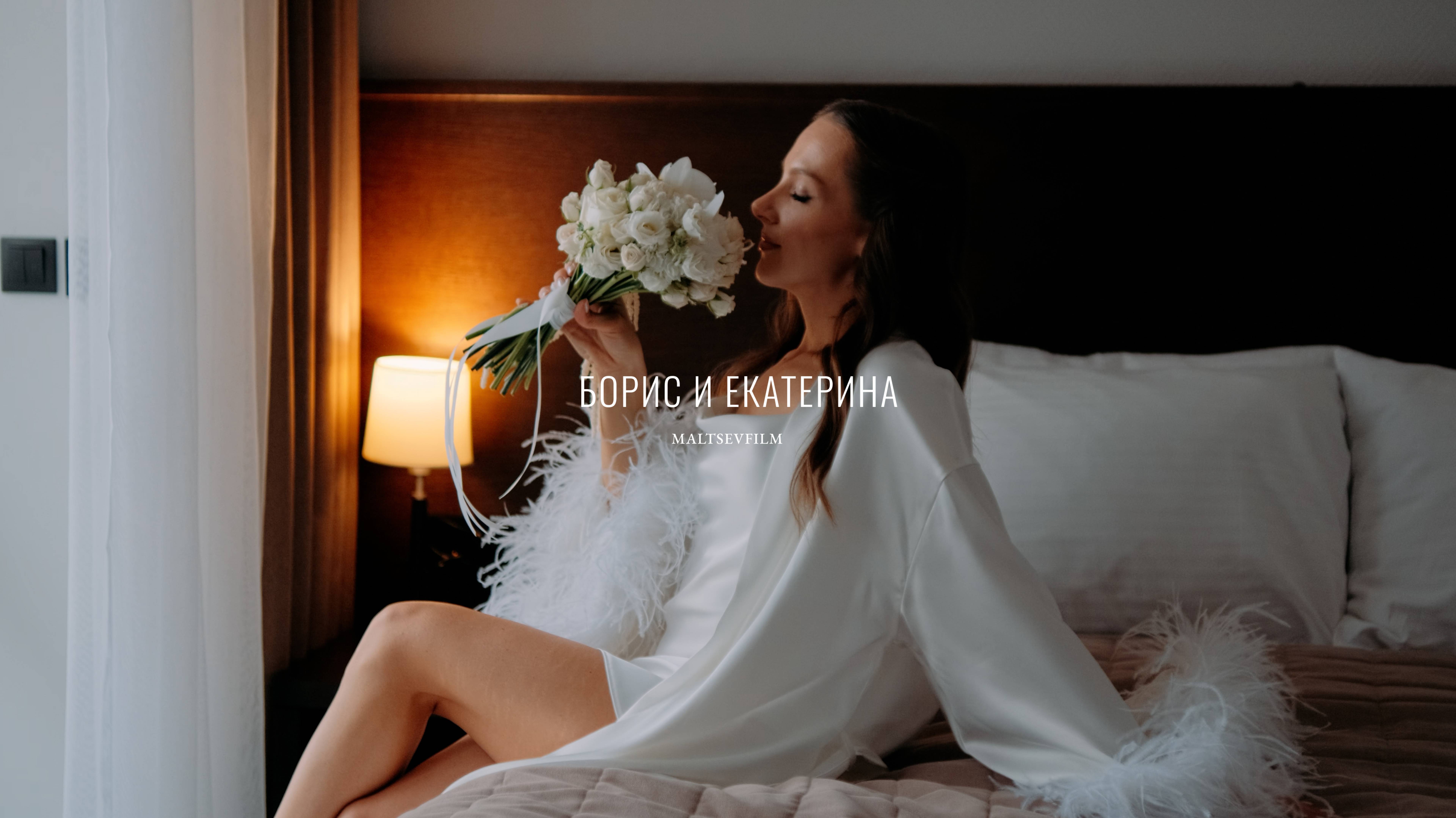 Свадебный клип. Борис и Екатерина.