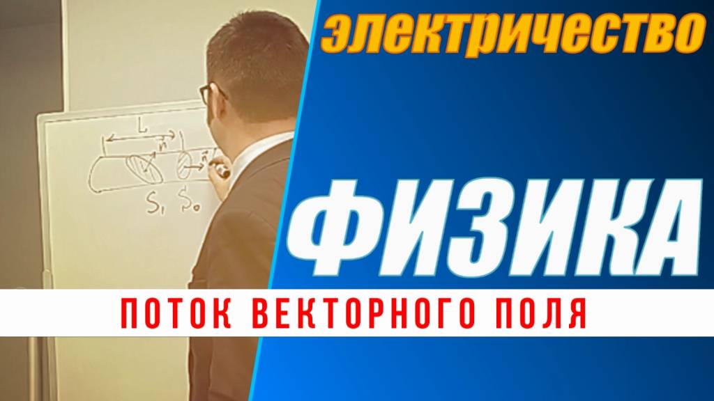 04 [Полярная звезда] Поток векторного поля