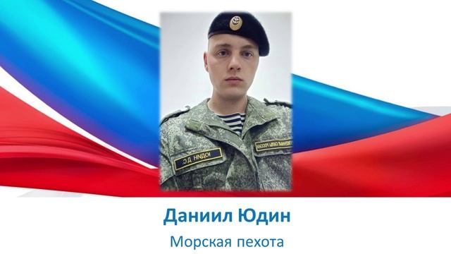 Даниил Юдин