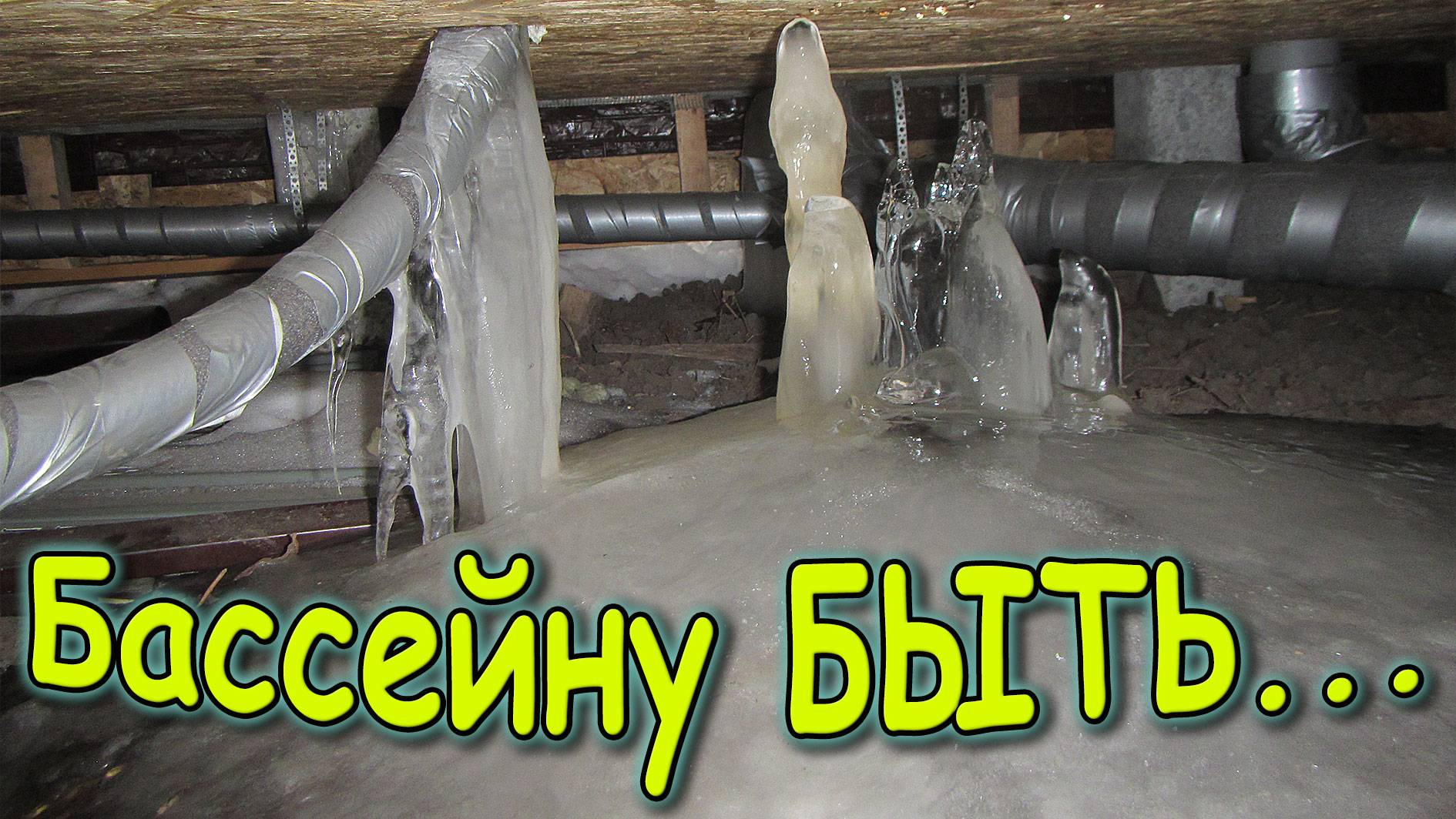 Протечка... Прощай ремонт. Ищем с мастером. (02.25г.) Семья Бровченко