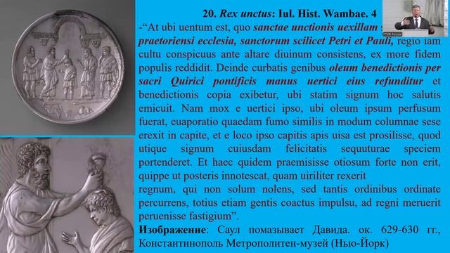 Лекция «Политический строй Толедского королевства вестготов в кон. VI — нач. VIII вв.»