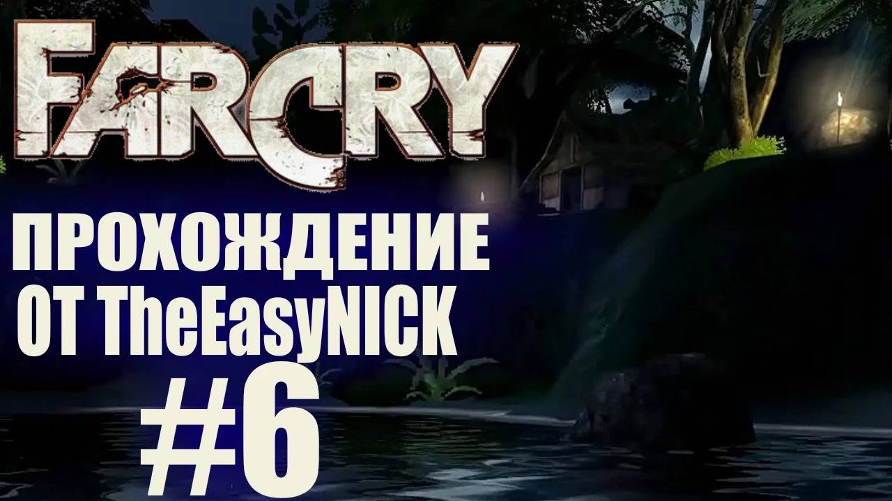 Far Cry. Прохождение. #6. Ночная миссия.