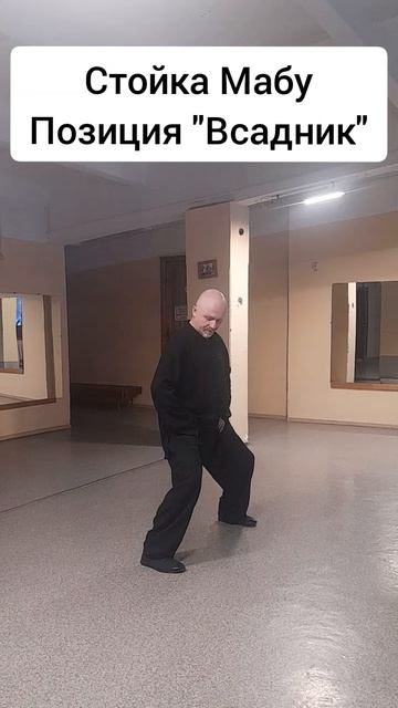 Базовые шаги тайцзицюань. Выход в стойку Мабу #тайцзицюань #цигун #shorts #даосскиепрактики