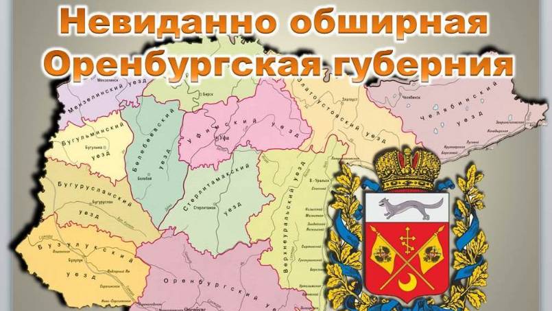 Книжная выставка  - к юбилею  Оренбургской губернии