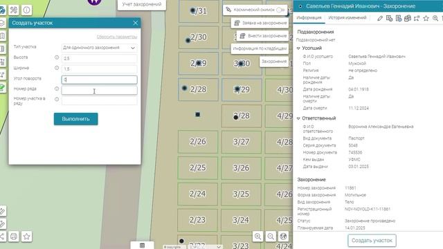 Модуль «Ритуал» для CoGIS. Создание участка.