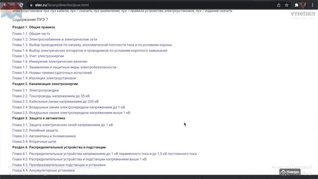 [Курс «ГИП»] ПУЭ