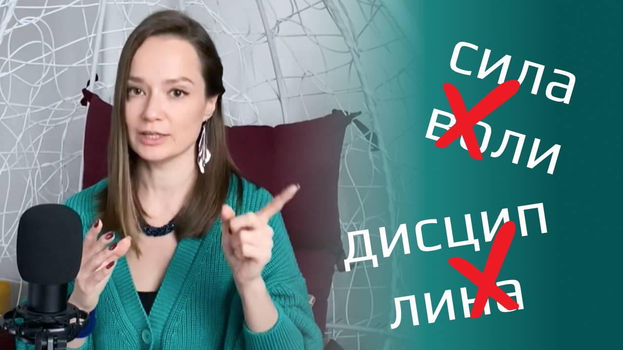 Эта книга изменила мое отношение к силе воли и дисциплине