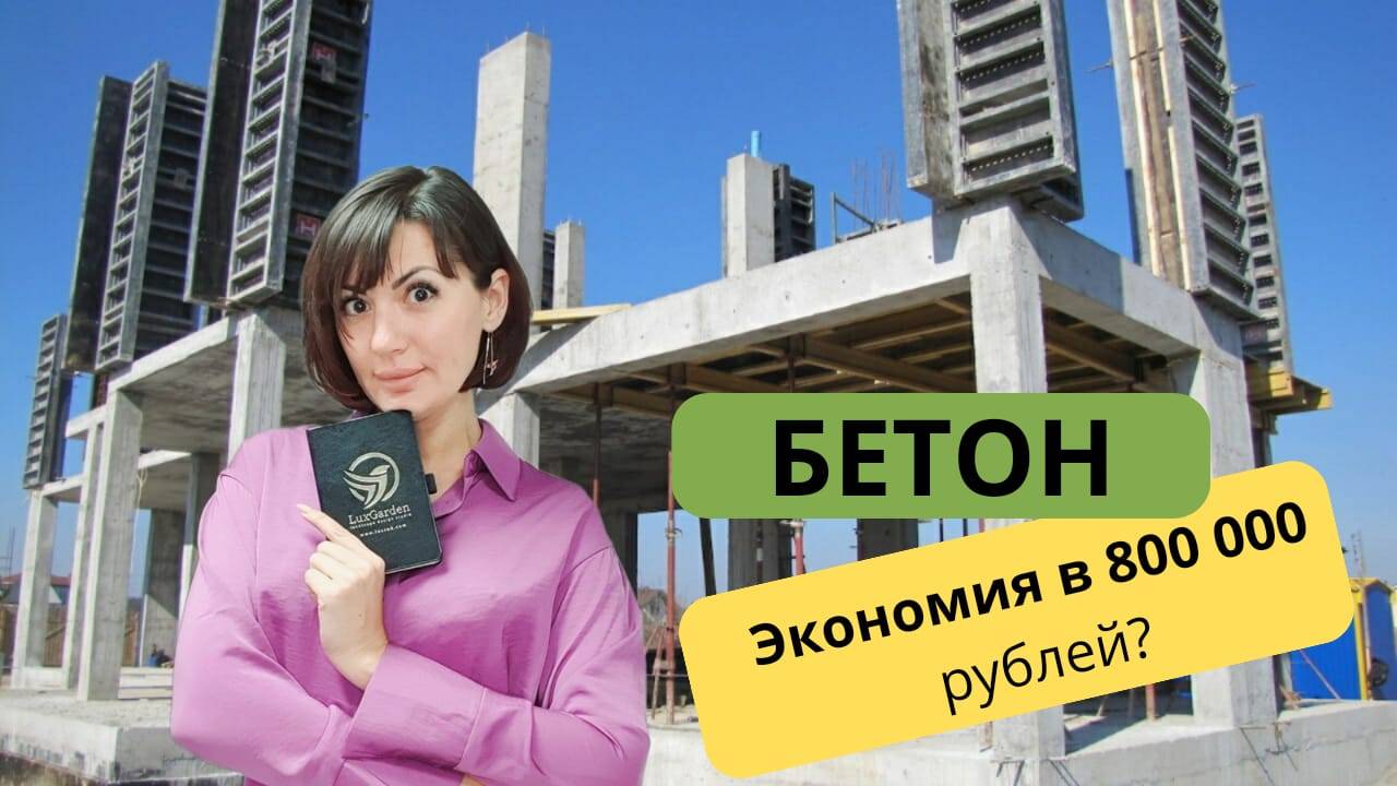 Бетон на участке!