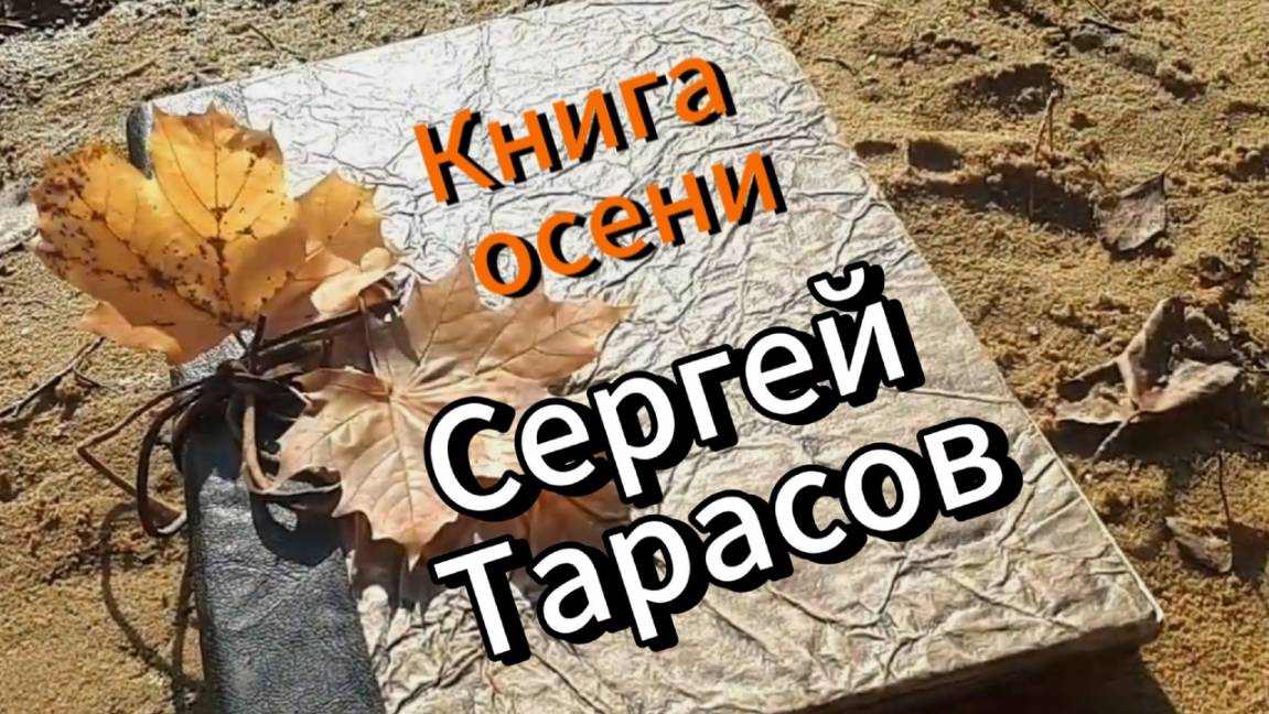 "Книга осени" С.Тарасов. Танец Александра Усанова, шоу-балет "Экспромт". Школа танцев, студия танца