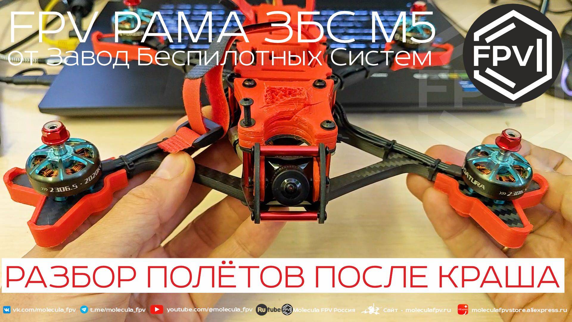 Разбор полётов после краша - fpv рама ЗБС М5 от Завод Беспилотных Систем