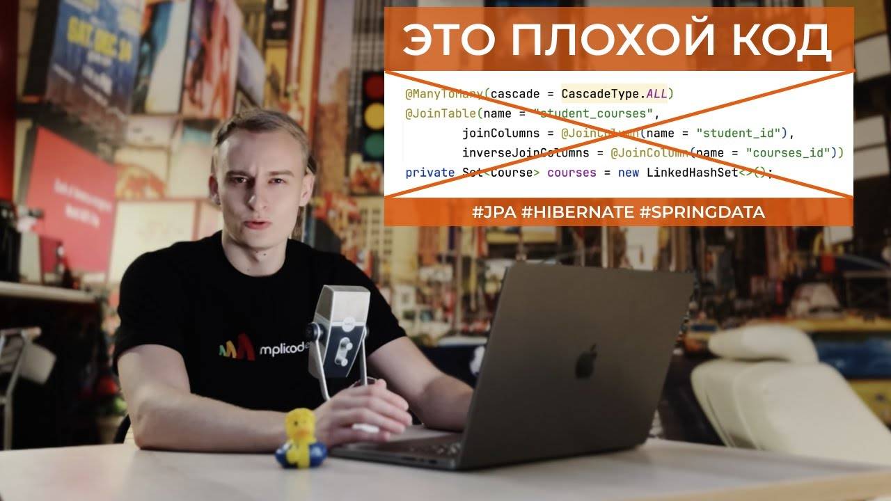 Никогда не используй CascadeType.ALL вместе с @ManyToMany | Amplicode