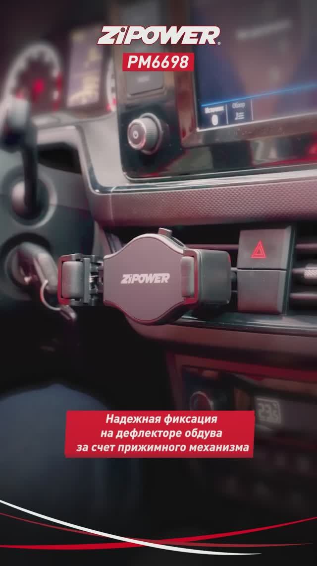 PM6698 Механический держатель мобильного телефона для автомобиля #zipower #авто #обзор #держатель