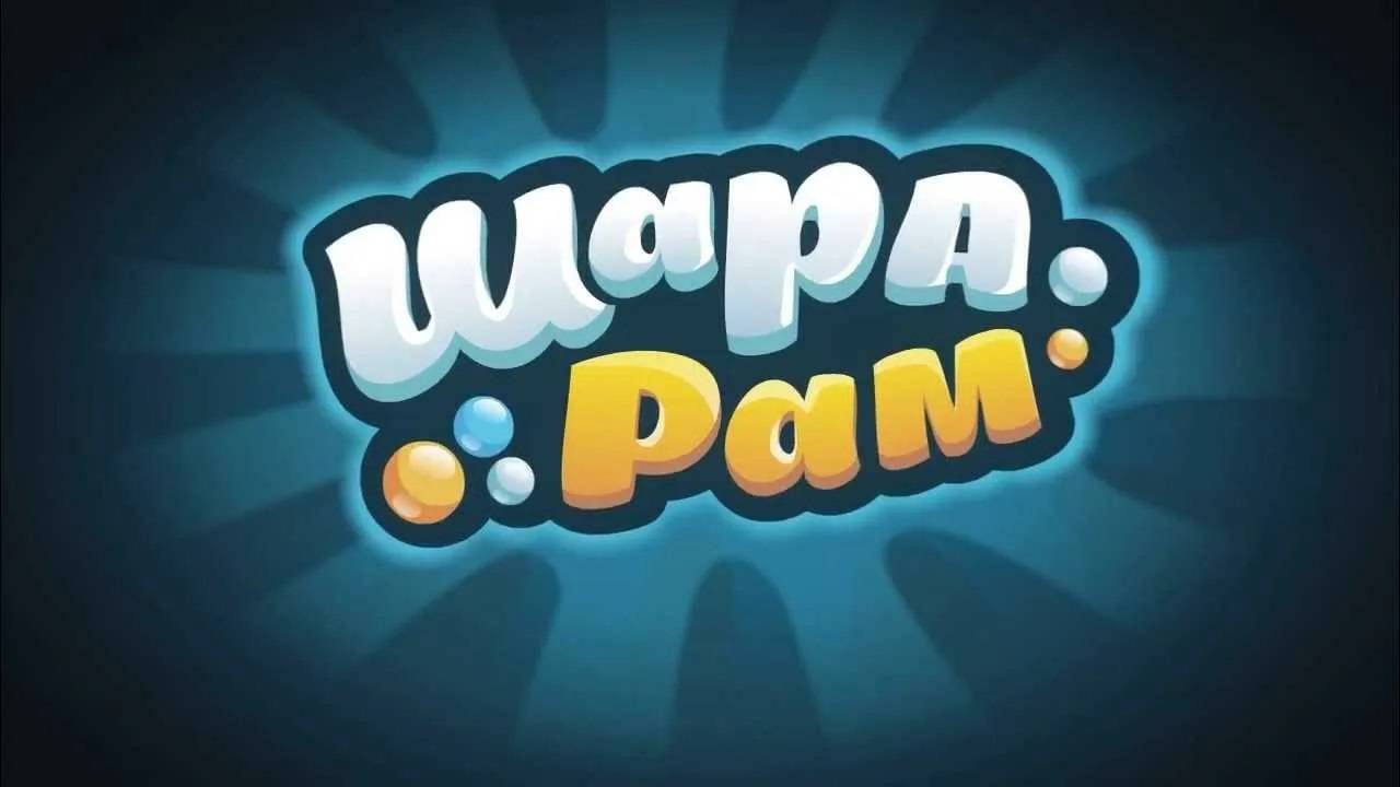 Игра Шарарам от 24 февраля 2025 года