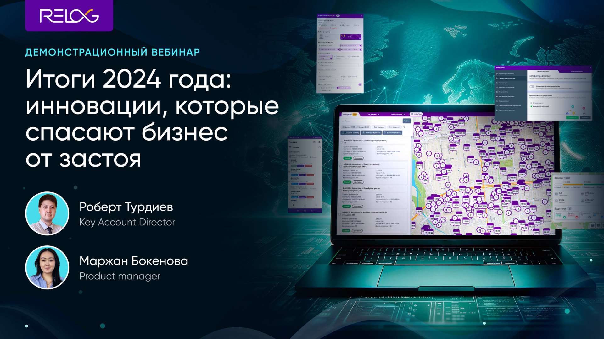 ВЕБИНАР: Итоги 2024 года: инновации, которые спасают бизнес от застоя (25.02.2025)