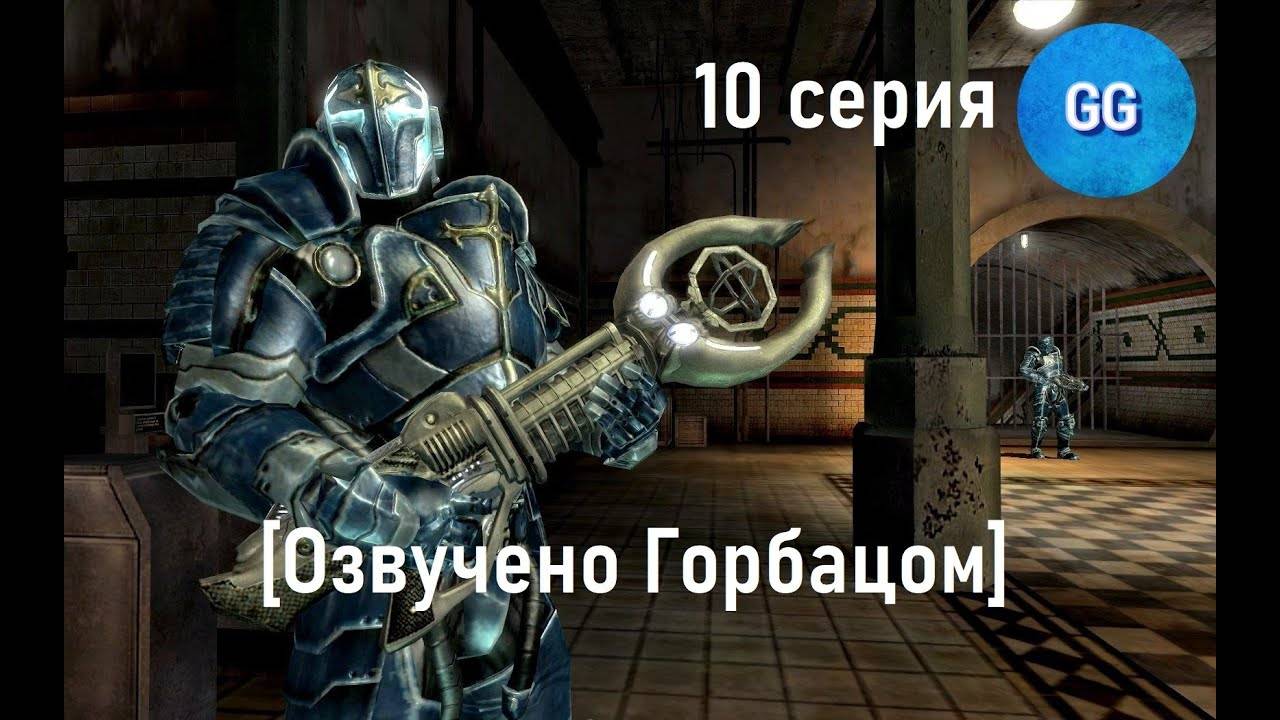 Hellgate: London - Техник - 10 серия - Гриндэмэн 2.0