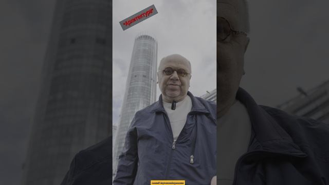 "Архитектура"