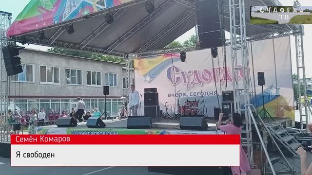 Семён Комаров - Я свободен