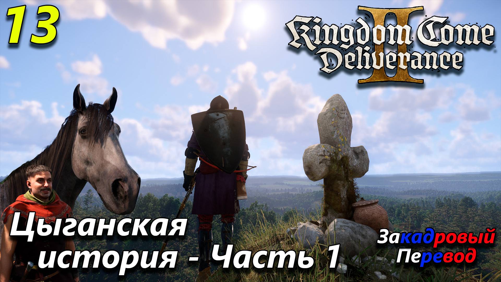 Kingdom come deliverance 2 полное прохождение на русском языке - часть 13