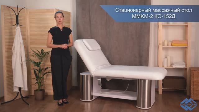Массажный стол электрический Med-Mos MMKM-2 КО-152Д и КО-152.1Д