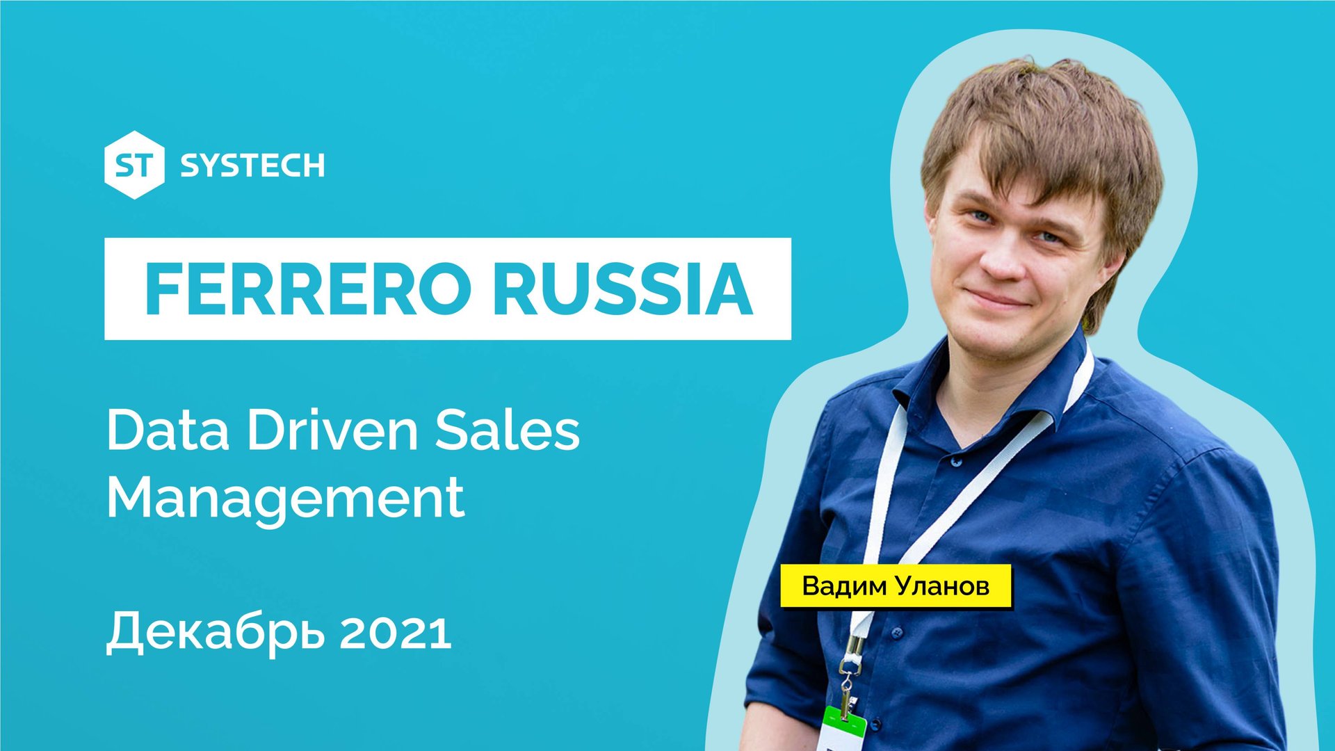 Ferrero: Data Driven Sales Management. Вебинар