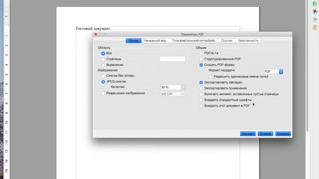 Экспорт в PDF из программы OpenOffice