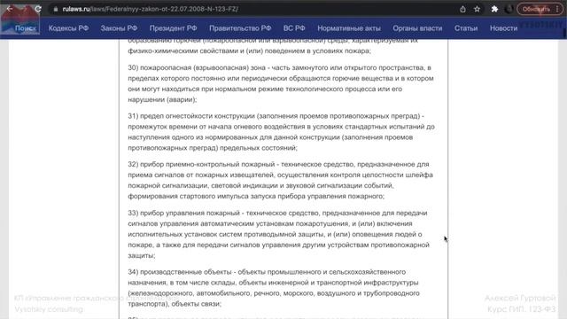 [Курс «ГИП»] 123-ФЗ