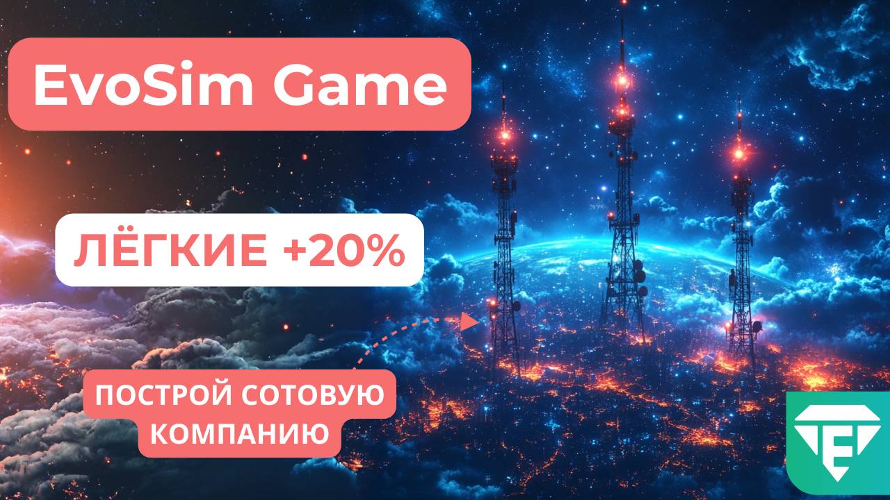 EvoSim – Новый Криптопроект с Airdrop и Staking | Как Заработать до 20% в Месяц?