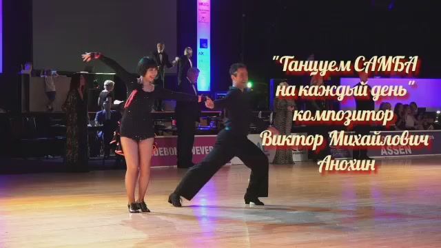 САМБА - на каждый день ИМПРОВИЗАЦИЯ композитор Виктор Анохин #бальныетанцы #anokhinpiano #viktorjazz
