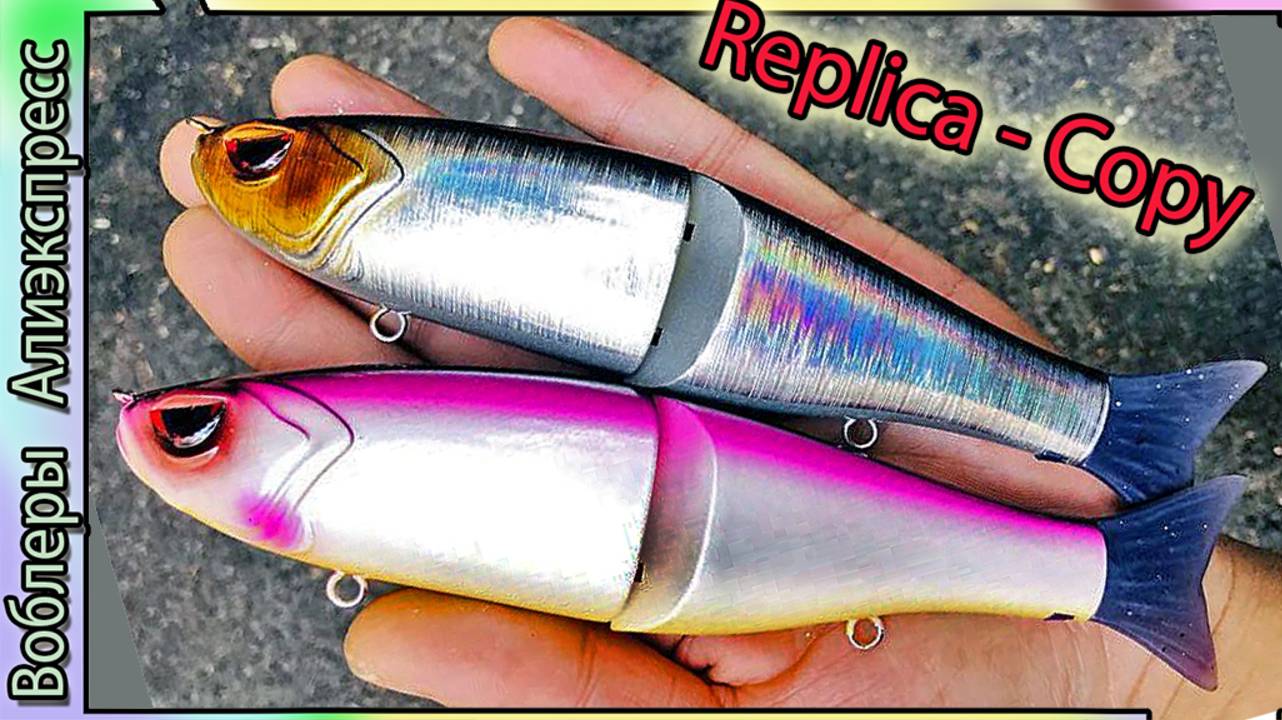 Копия джерка - Yo-Zuri Duel Hardcore Ninja Twitchn Glider 180мм и (114мм) Свимбейт Юзури - с Али