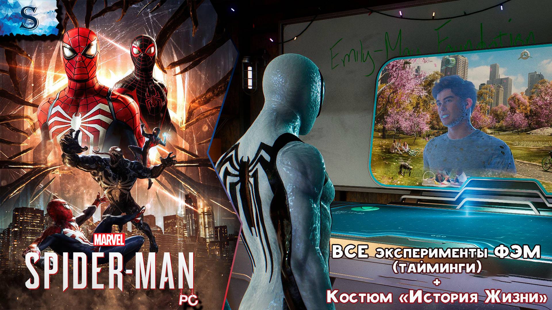 Marvel’s Spider-Man 2 (PC) 🕷  ВСЕ эксперименты ФЭМ (тайминги) 🕷 Человек-Паук 2 🕷 #spiderman2 #gam