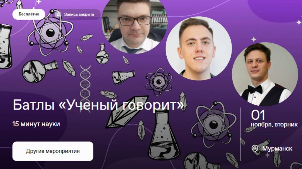 5 Батл "Учёный говорит"  - Ответы на вопросы 1 раунда