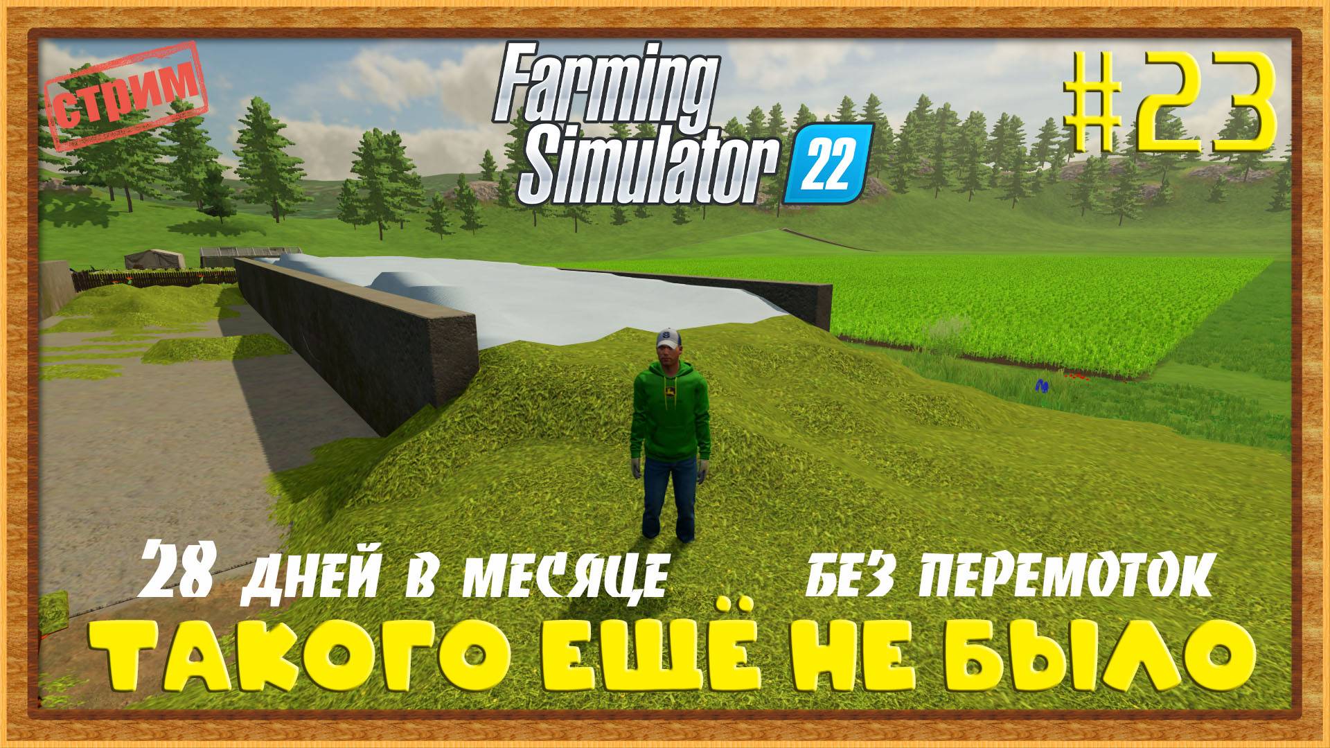 Farming Simulator 22|FS22 [Прохождение 2025] #23