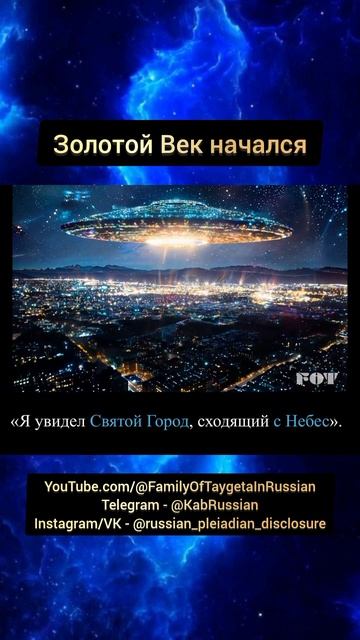 Золотой Век начался
