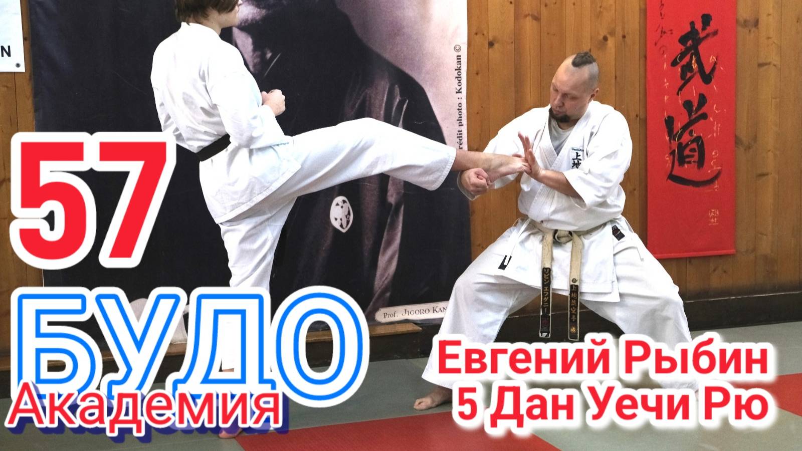 BUDO ACADEMY 57 RYBIN EVGENIY 5 UECHI RYU