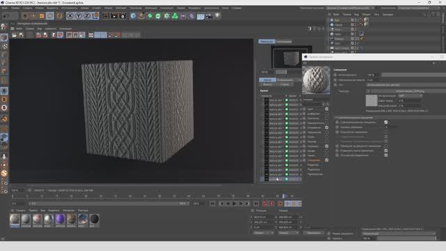 5/36 Создание реалистичных текстур с картами нормалей, смещения, отражения, затенения в Cinema 4D