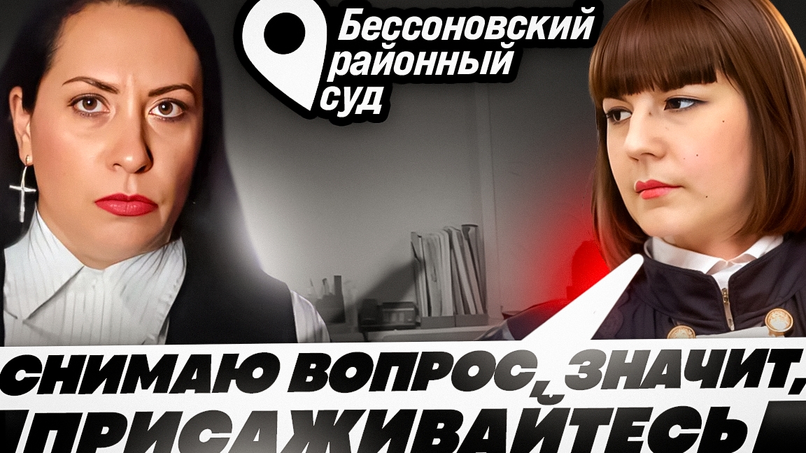 ТРЕШ🤬Судья Гусарова НЕ ДАЕТ ВЕСТИ ДОПРОС// ЗАПУГИВАЕТ ПОТЕРПЕВШУЮ, ПЕРЕФРАЗИРУЕТ И СНИМАЕТ ВОПРОСЫ