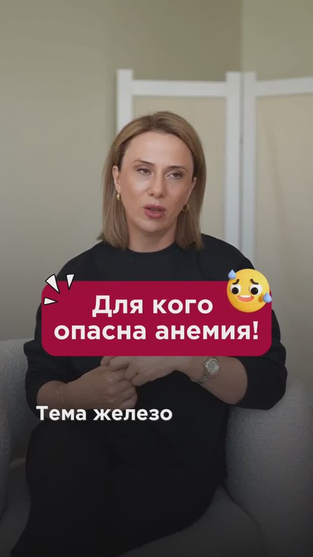 Для кого опасна анемия? #железодефицит #пшб #иринабаранова
