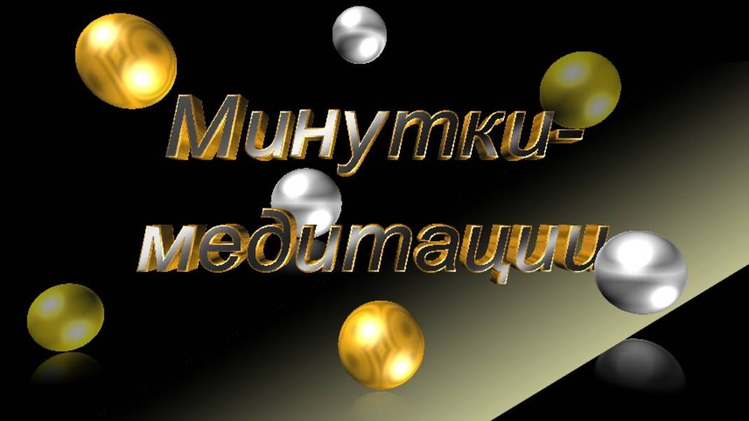 «Магия родительской связи: Практикум передачи светлых вибраций через портал медитативного созвучия»