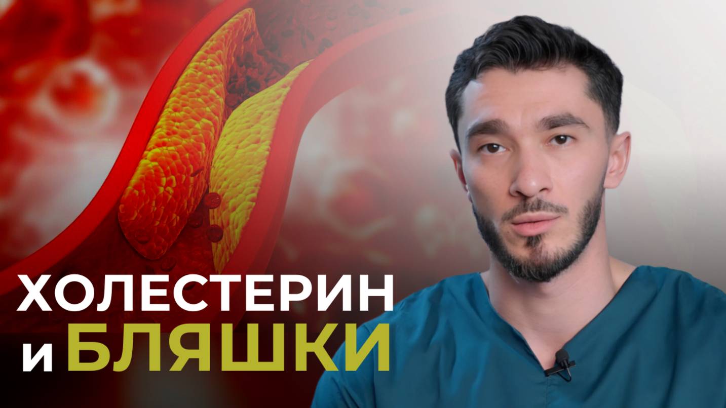 Как снизить холестерин и защитить сердце: советы и мифы о статинах и питании