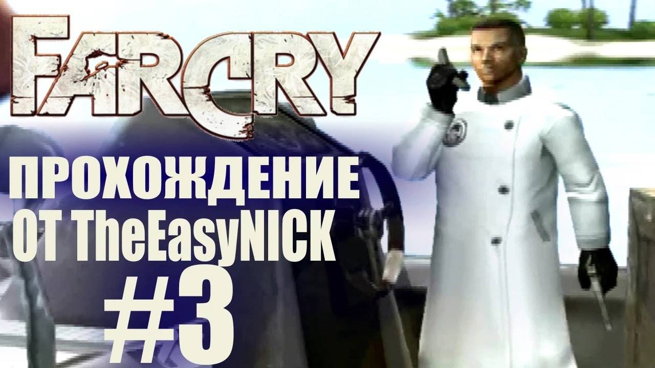 Far Cry. Прохождение. #3. Познакомились с Дойлом.