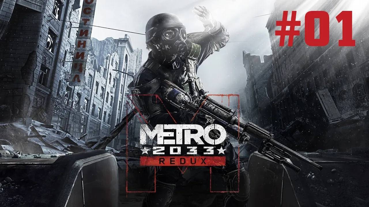 Metro 2033 Redux Прохождение Без Комментариев #1: Пролог; 8 дней до этого