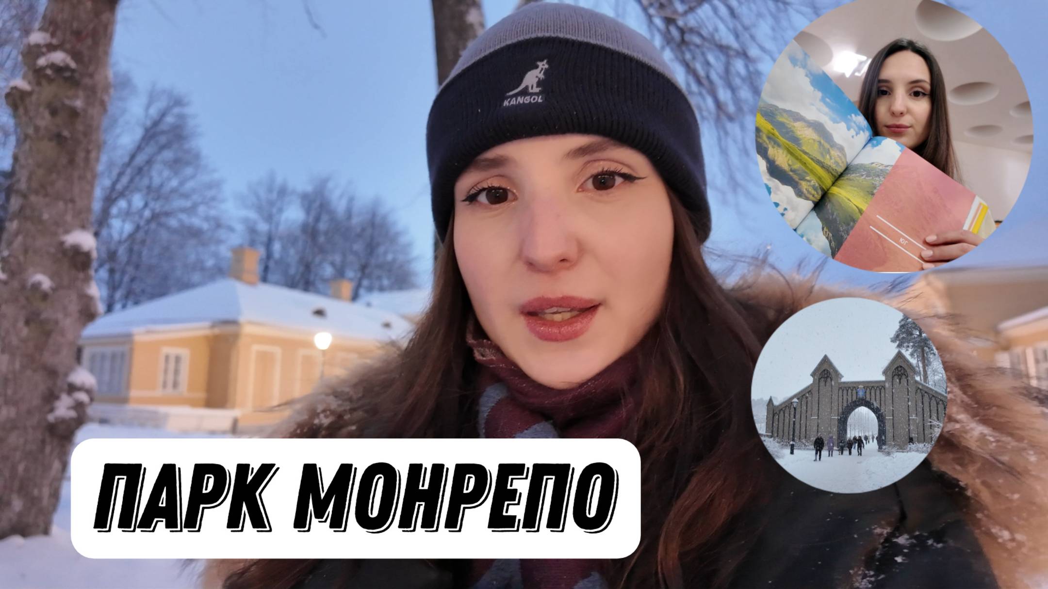 Парк Монрепо и магия библиотеки Алто в Выборге