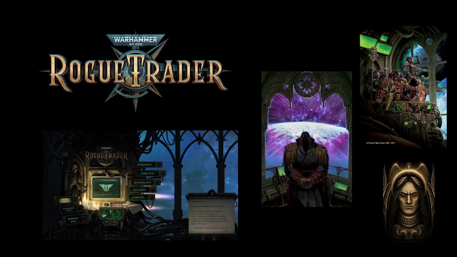 Warhammer 40k Rogue Trader. Глава 1. Часть 4. Успешная!