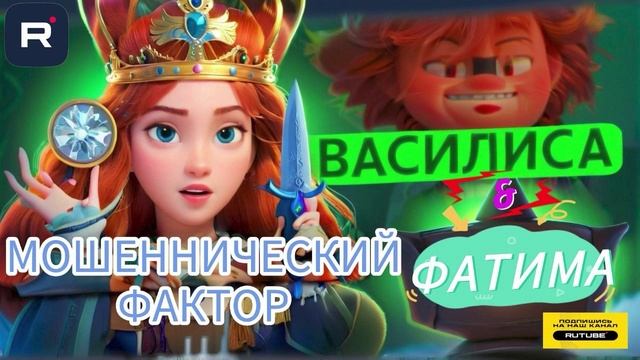 МОШЕННИЧЕСКИЙ ФАКТОР. ВАСИЛИСА ПРОТИВ МОШЕННИКОВ #мошенники #разводилы #звонокмошенника