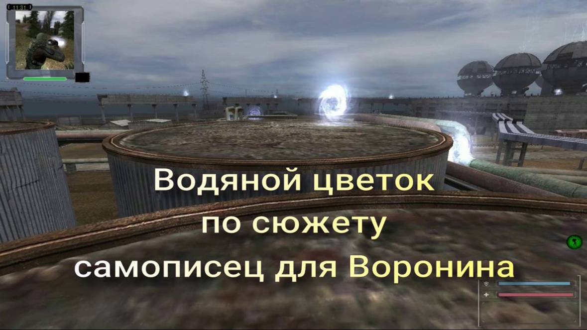 ОП 2.1 Находим арт ВОДЯНОЙ ЦВЕТОК на ЧАЭС-2. По квесту самописец Воронину.