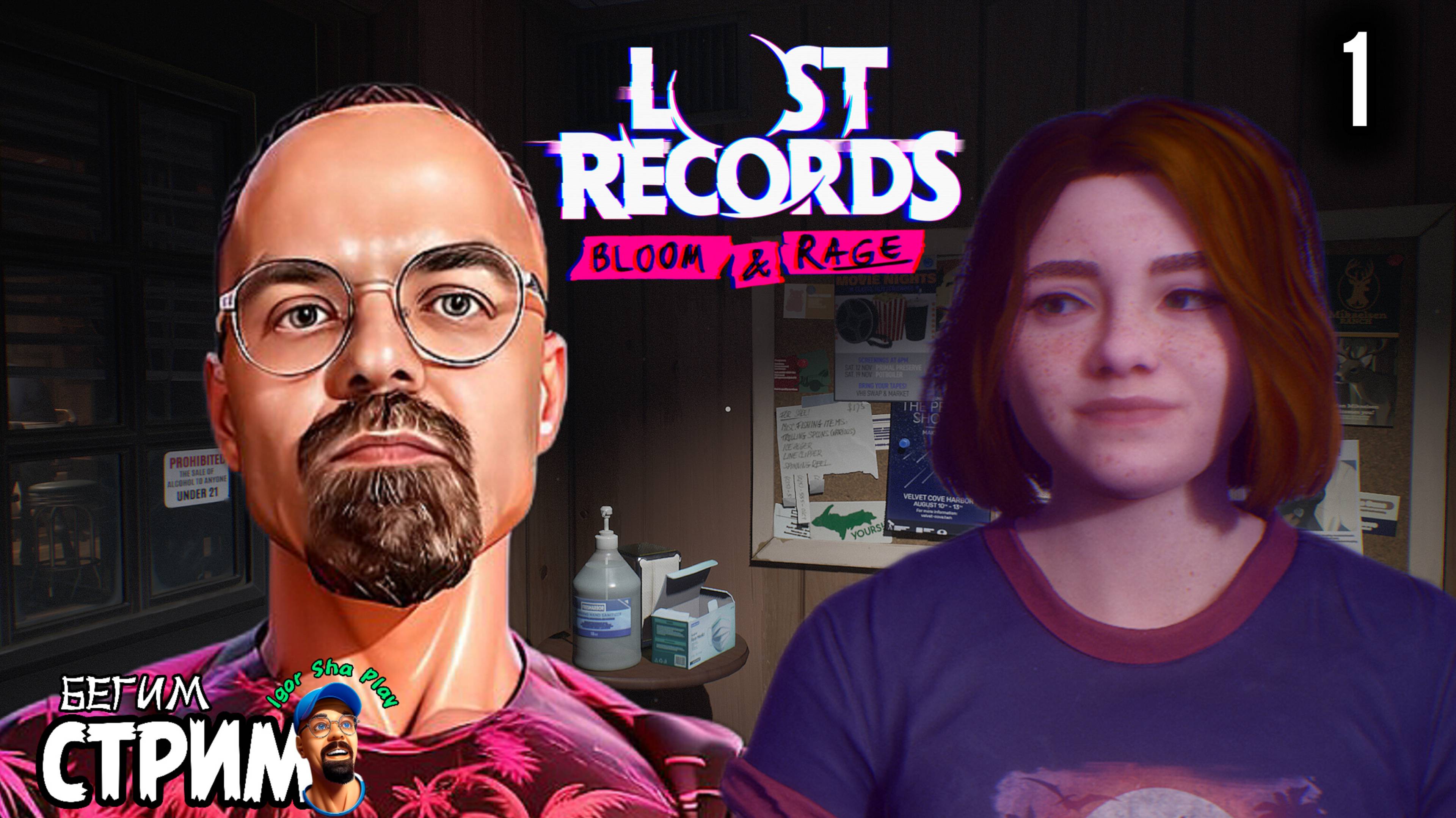 ЗНАКОМСТВО С ГЛАВНОЙ ГЕРОИНЕЙ / Lost Records: Bloom & Rage #1 / Бегим стрим