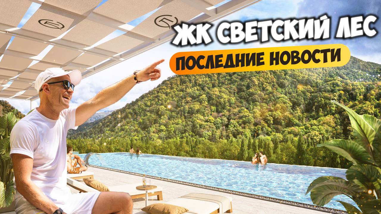 ЖК Светский лес. Трейд-ин. Рассрочка. Новые дорожные развязки.